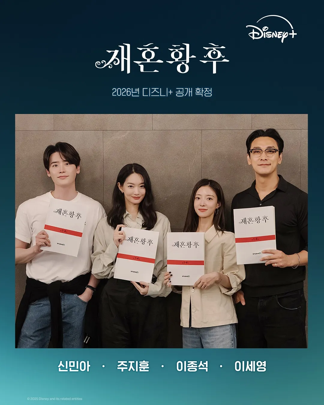 The Remarried Empress K-Drama 2026: Disney+'s Biggest Bet on Korean ...